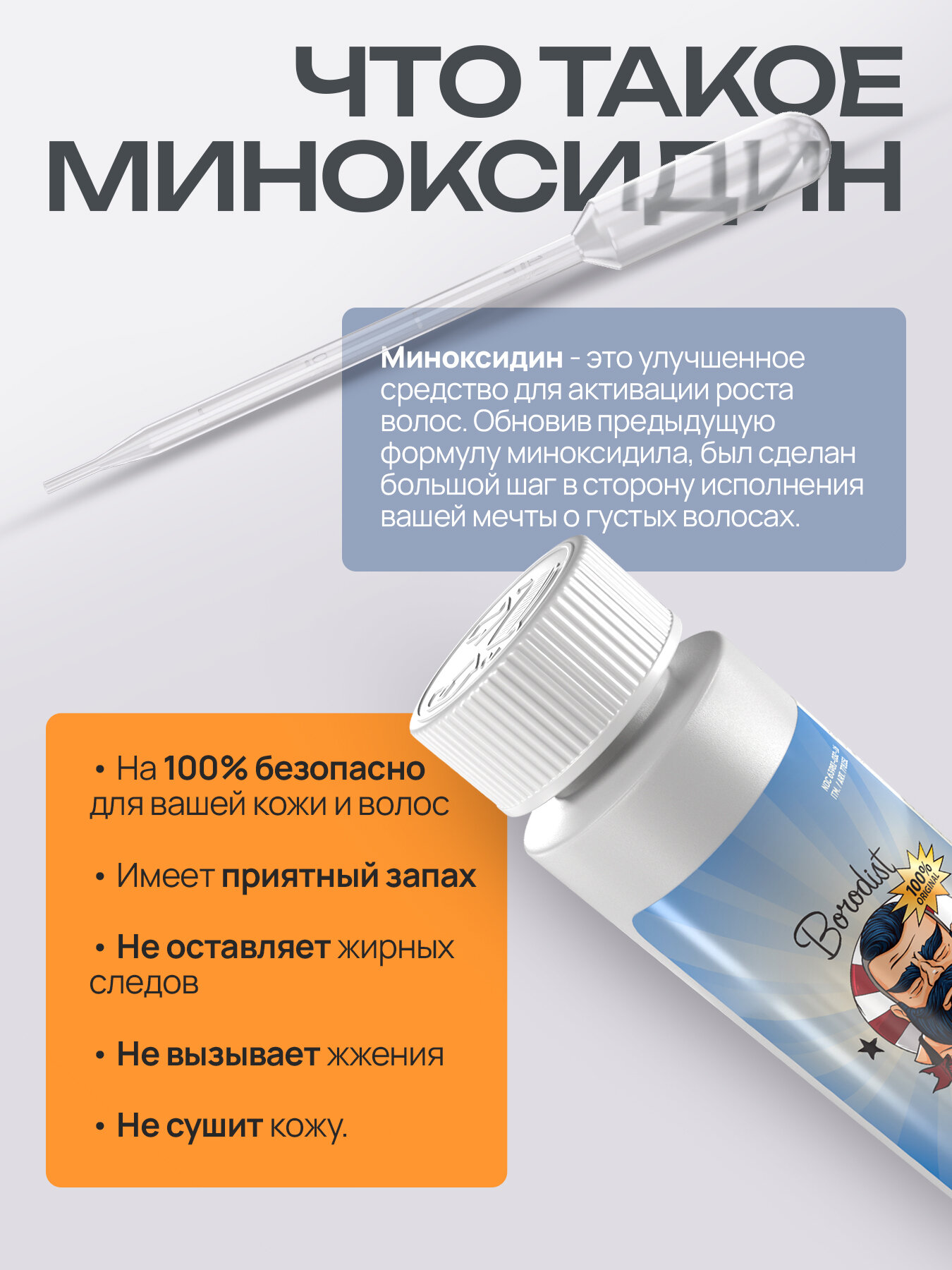 Миноксидон (Minoxidon 5%) Средство для роста волос, Borodist