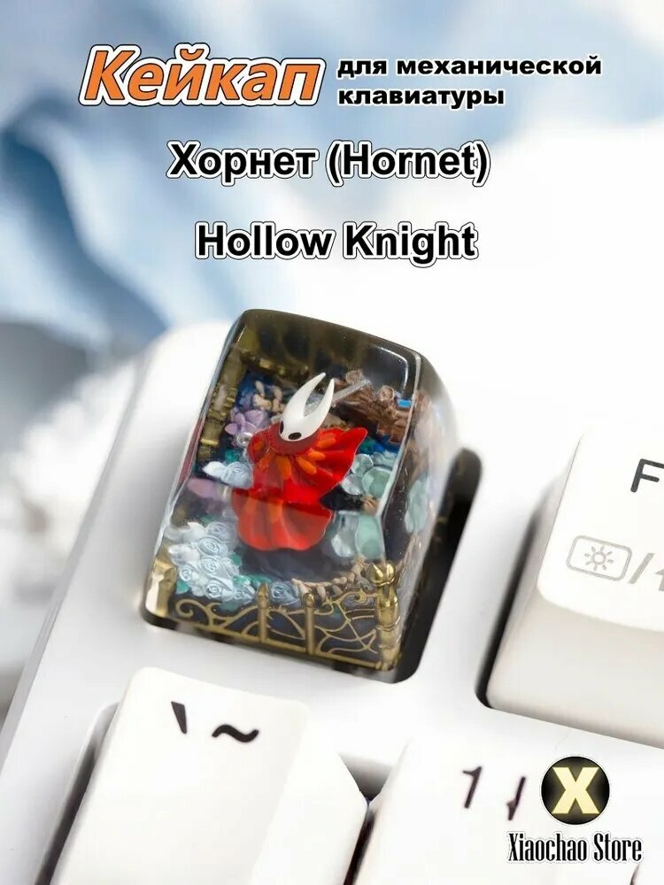 Кейкап Хорнет (Hornet) из Hollow Knight для механической клавиатуры, смола, SA профиль