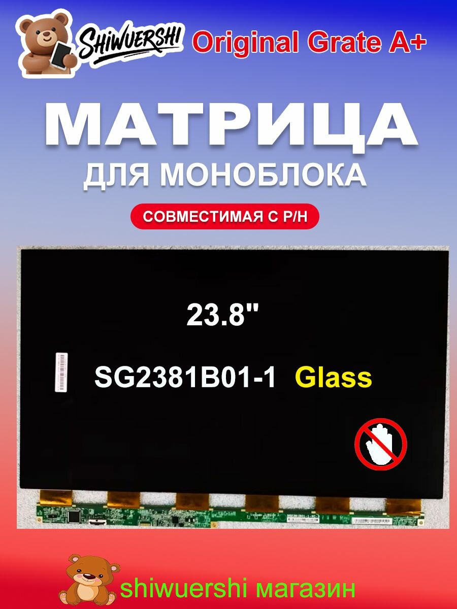 Monitor 23.8 дюймовый новый ЖК-экран SG2381B01-1 стекло разрешение 1920*1080