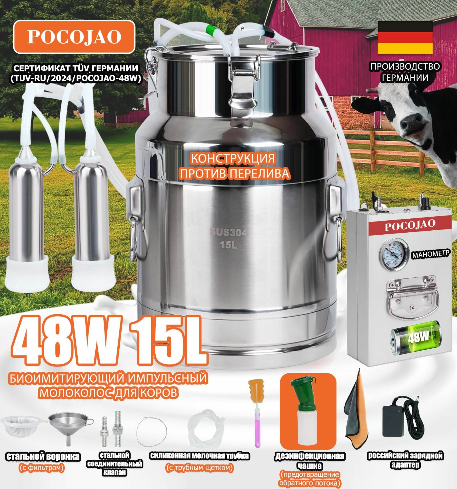 Турецкий электрический доильный аппарат для коров и коз/Сухого типа+Комплект с бидоном 15Л. POCOJAO-CNx2- 48W + Биопульсатор+ Стерилизатор+воронка