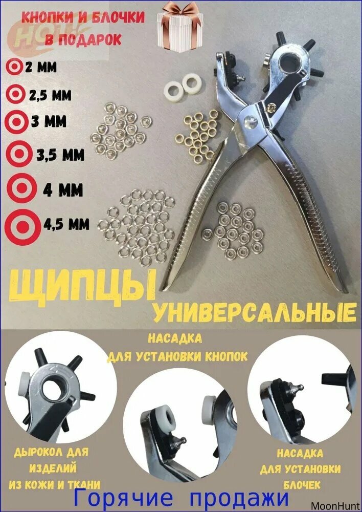 Пресс для установки швейной фурнитуры