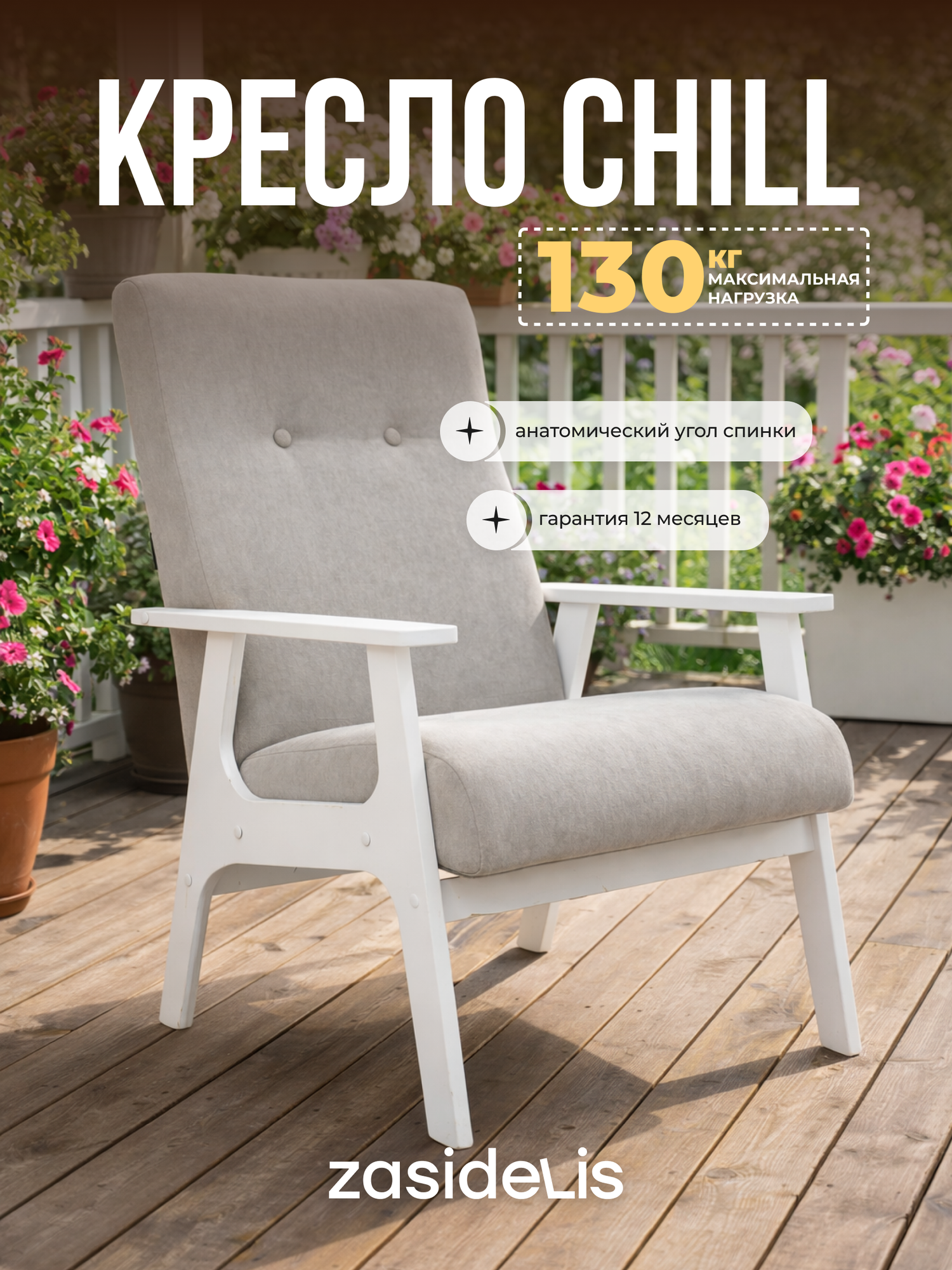 Кресло мягкое в гостиную ZASIDELIS модель Chill на балкон, для дома, для отдыха в спальню, для кухни, интерьерное лофт, кухонное дизайнерское, деревянное 1 шт.