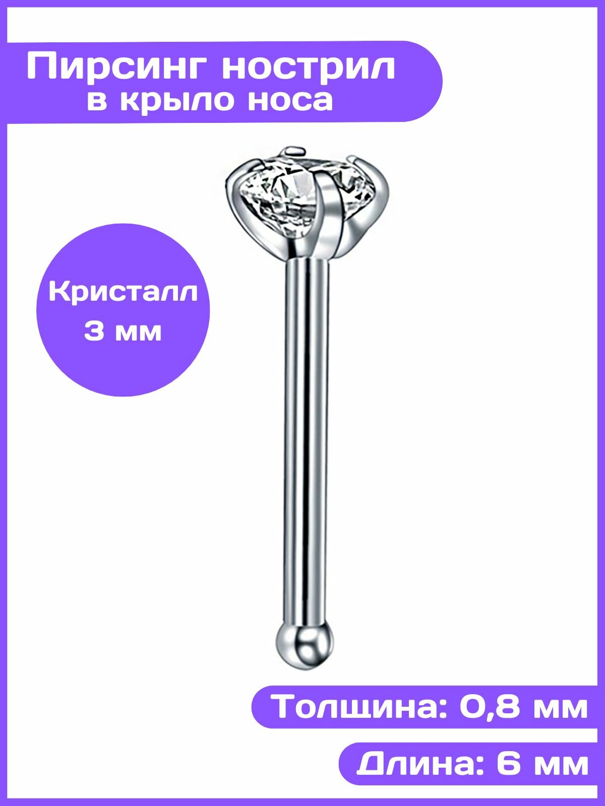 Пирсинг в нос 4Love4You