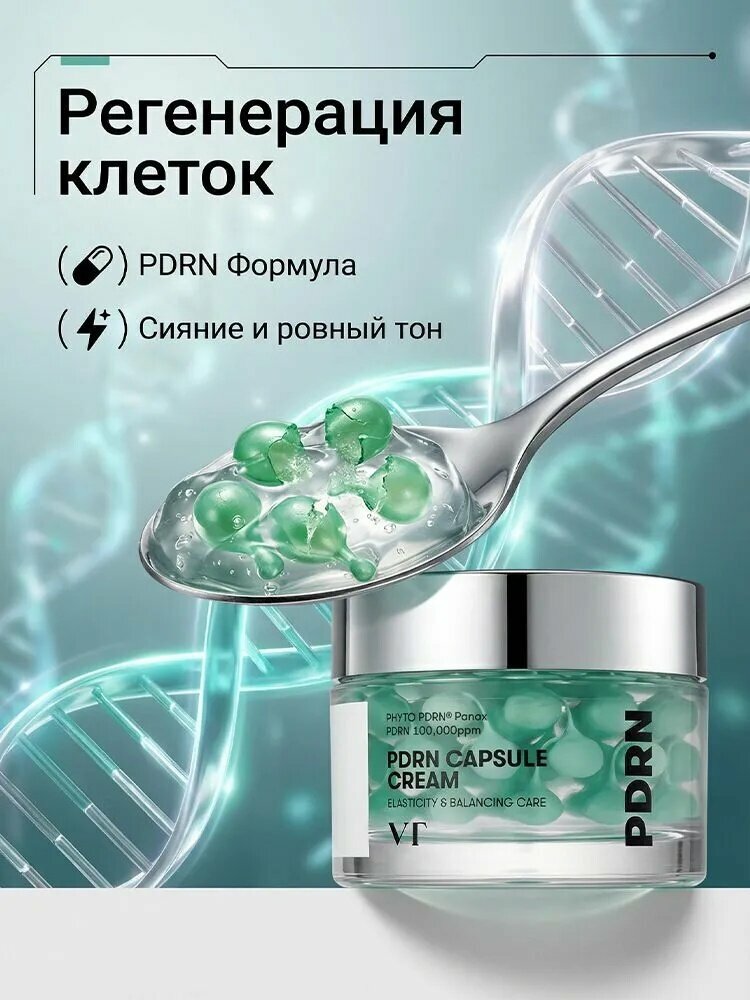 Крем в капсулах VT Cosmetics PDRN100, увлажняющий, для всех типов кожи, 50мл