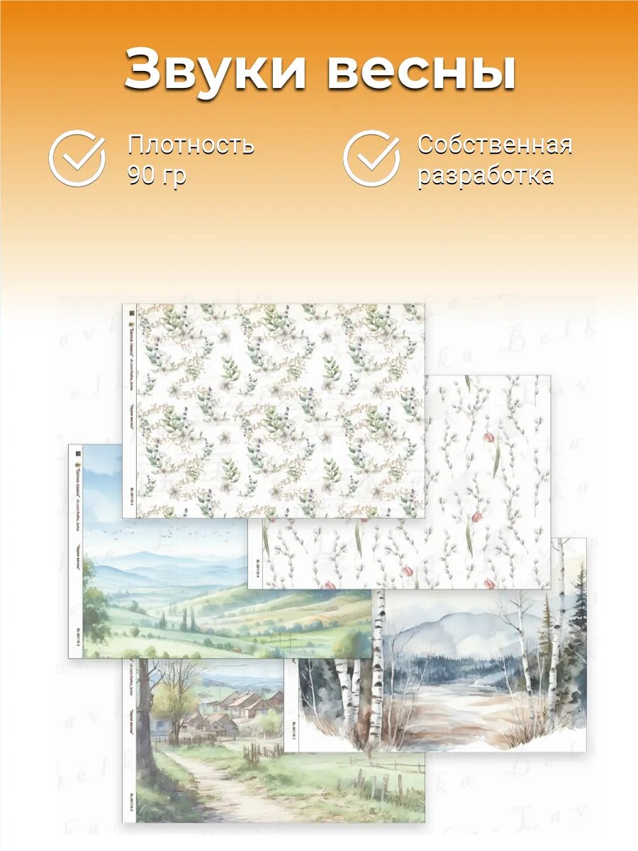 Набор цветной кальки скрапбукинга "Звуки весны" А4