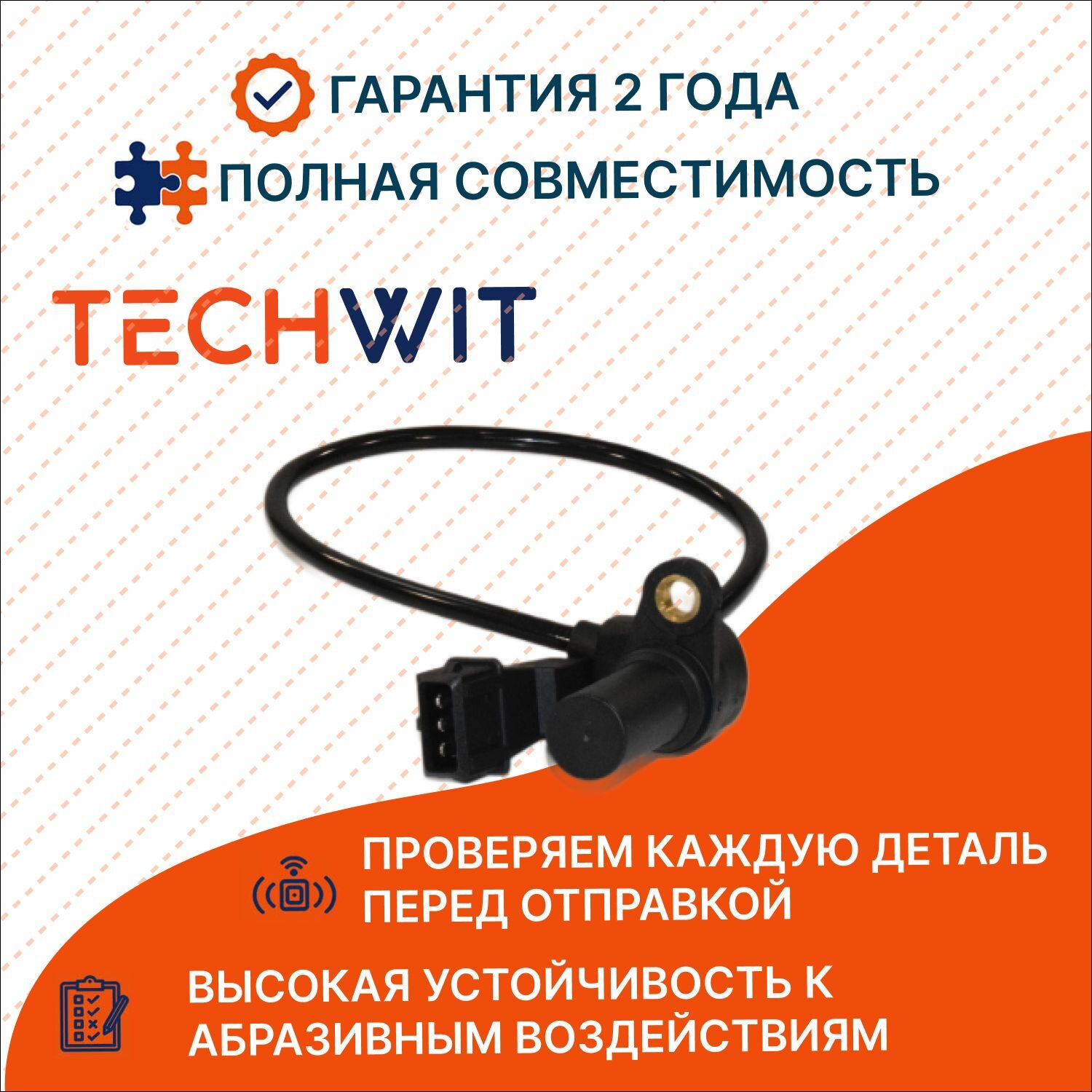 Chevrolet Lacetti Daewoo Lacetti Датчик положения коленвала Шевроле Лачетти Дэу Лачетти 96253542 2003-2008 TECHWIT