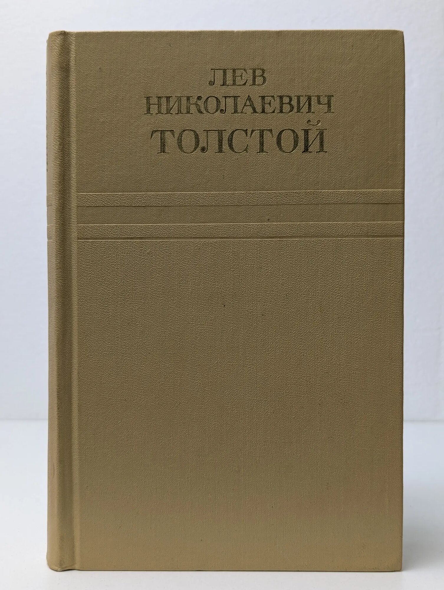 Л. Н. Толстой. Собрание сочинений в 12 томах. Том 7 Толстой Лев Николаевич 1974