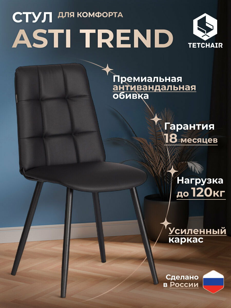 Стул для кухни TetChair 1шт со спинкой мягкий, экокожа черный, металлические опоры
