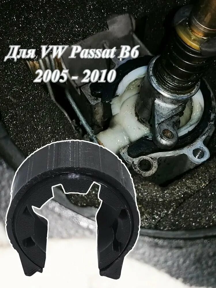 Вкладыш кулисы КПП, втулка рычага переключения кпп Для VW Passat B6 2005 2006 2007 2008 2009 2010