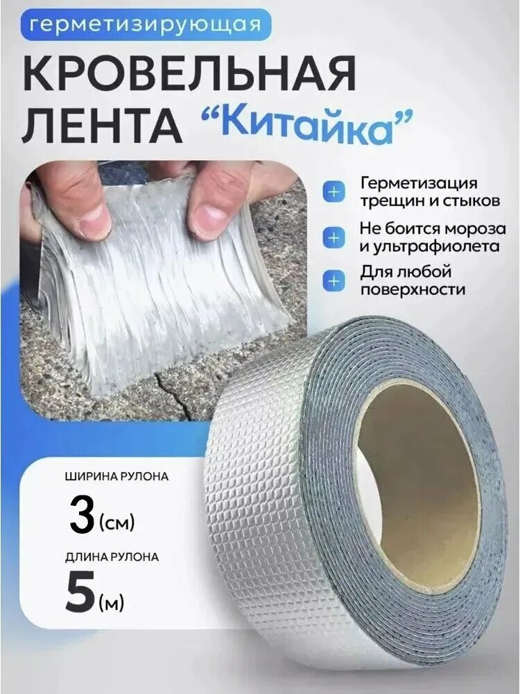 Водонепроницаемая лента, самоклеящаяся цветная стальная крыша бунгало, водонепроницаемая уплотнительная ремонтная лента, размер 500*3см