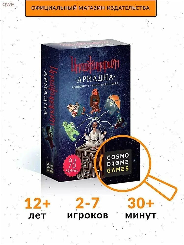 Настольная игра Имаджинариум Ариадна дополнение для детей и взрослых