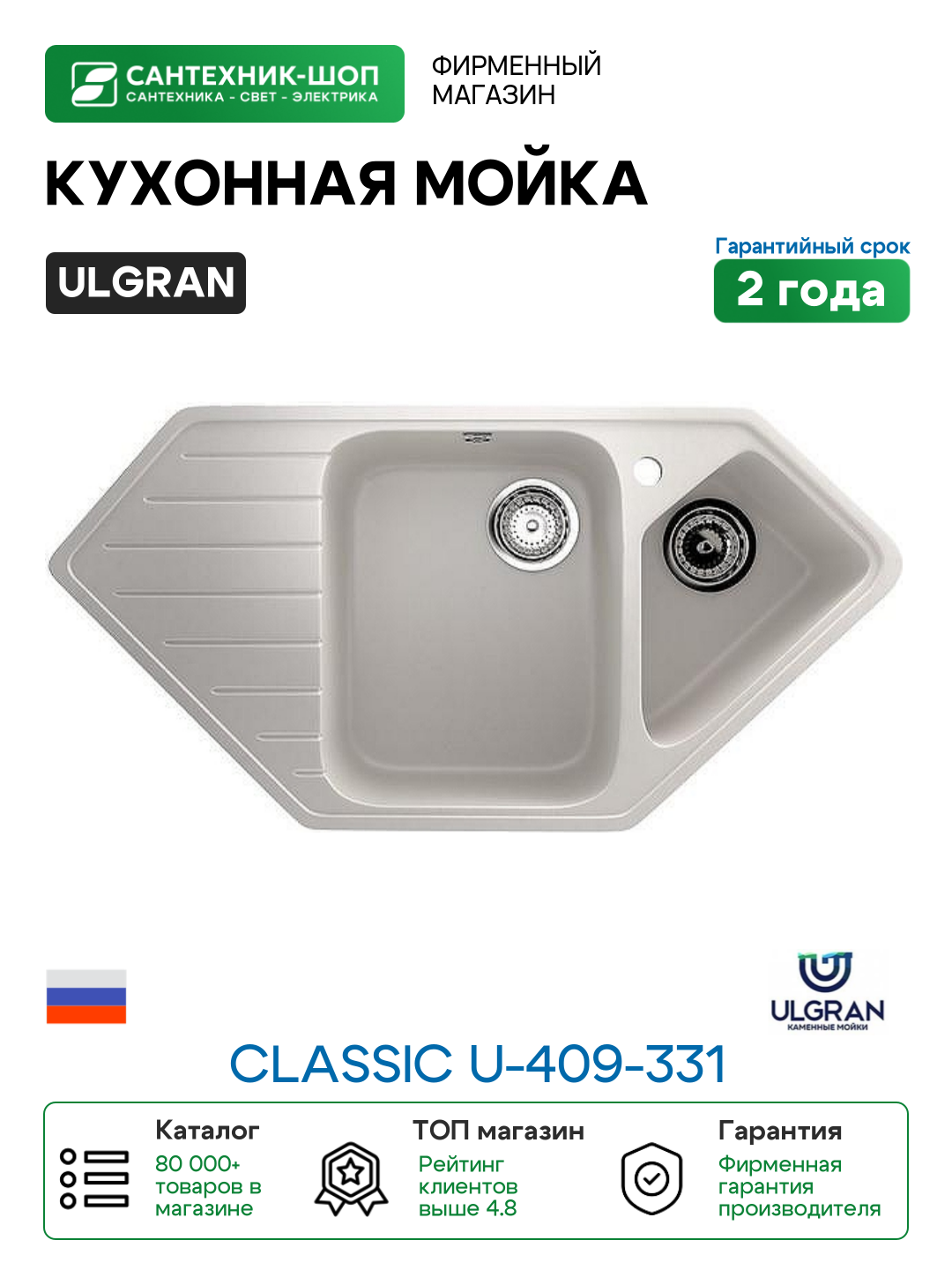 Кухонная мойка Ulgran Classic U-409-331 Белая искусственный камень (литьевой мрамор) встраиваемый