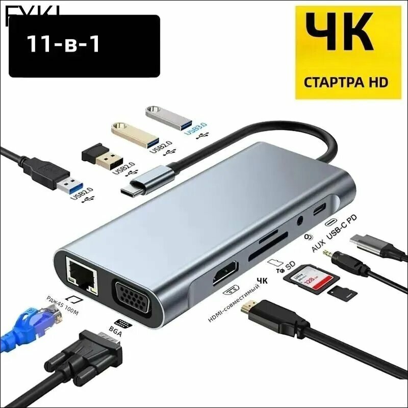 USB C HUB 11-в-1 с HDMI 4K 30Hz, Type-C на HDMI, USB 3.0, PD 87W, док-станция для MacBook Pro/Air, адаптер с RJ45, VGA, AUX