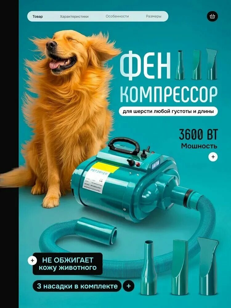 Фен-компрессор для собак - Тихий и мощный сушитель с двойным мотором для крупных пород