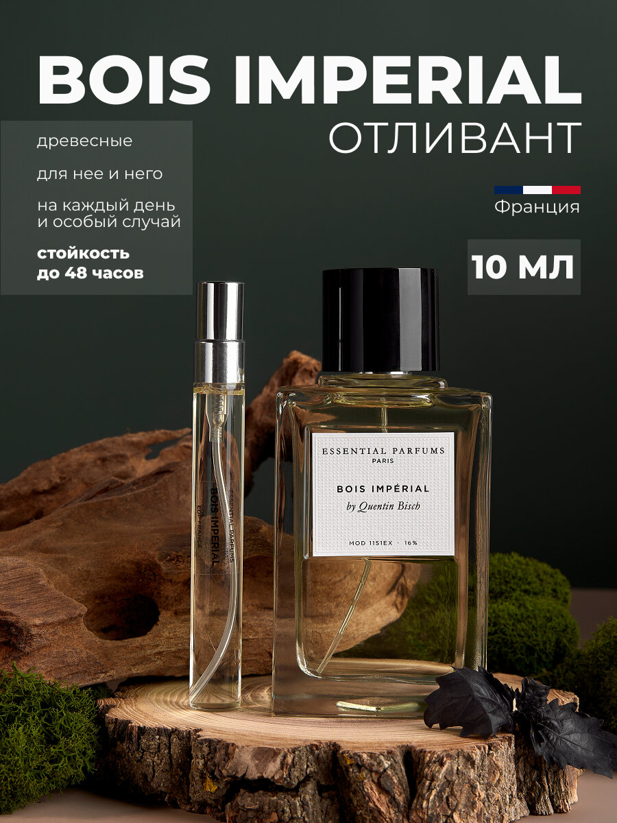 Парфюмерная вода унисекс, селективная парфюмерия, Bois Imperial, 10 мл