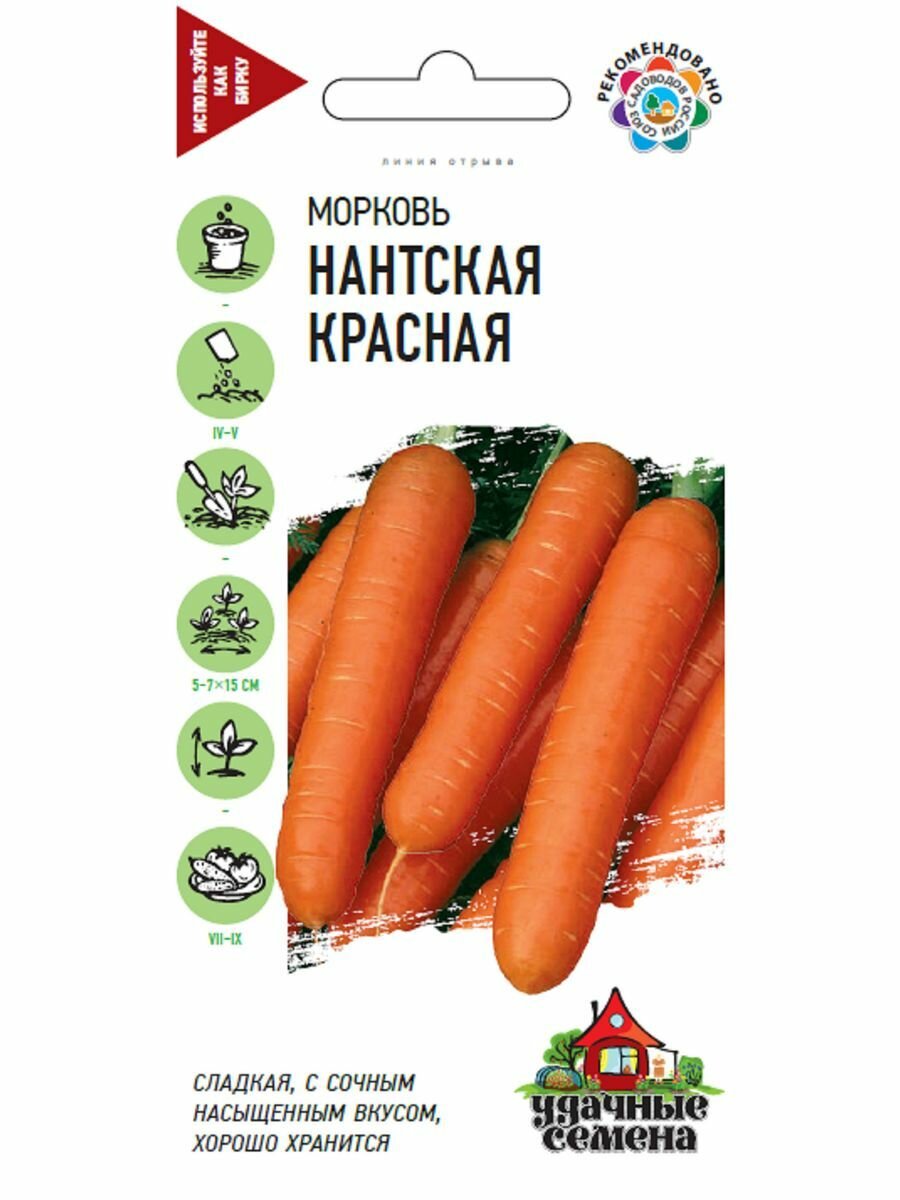 Морковь Нантская красная цв. п 2г Уд. с. Гавриш