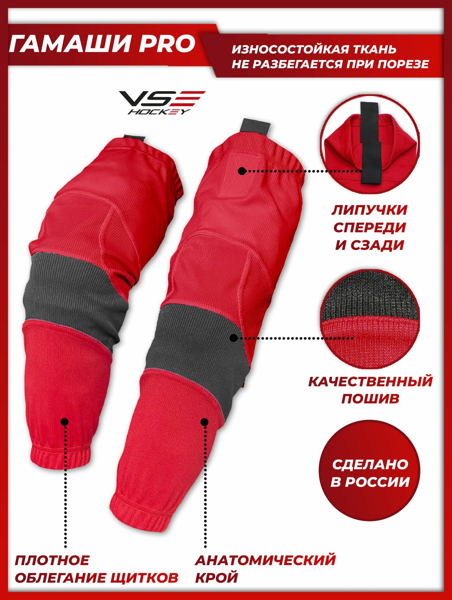 Гамаши хоккейные базовая коллекция