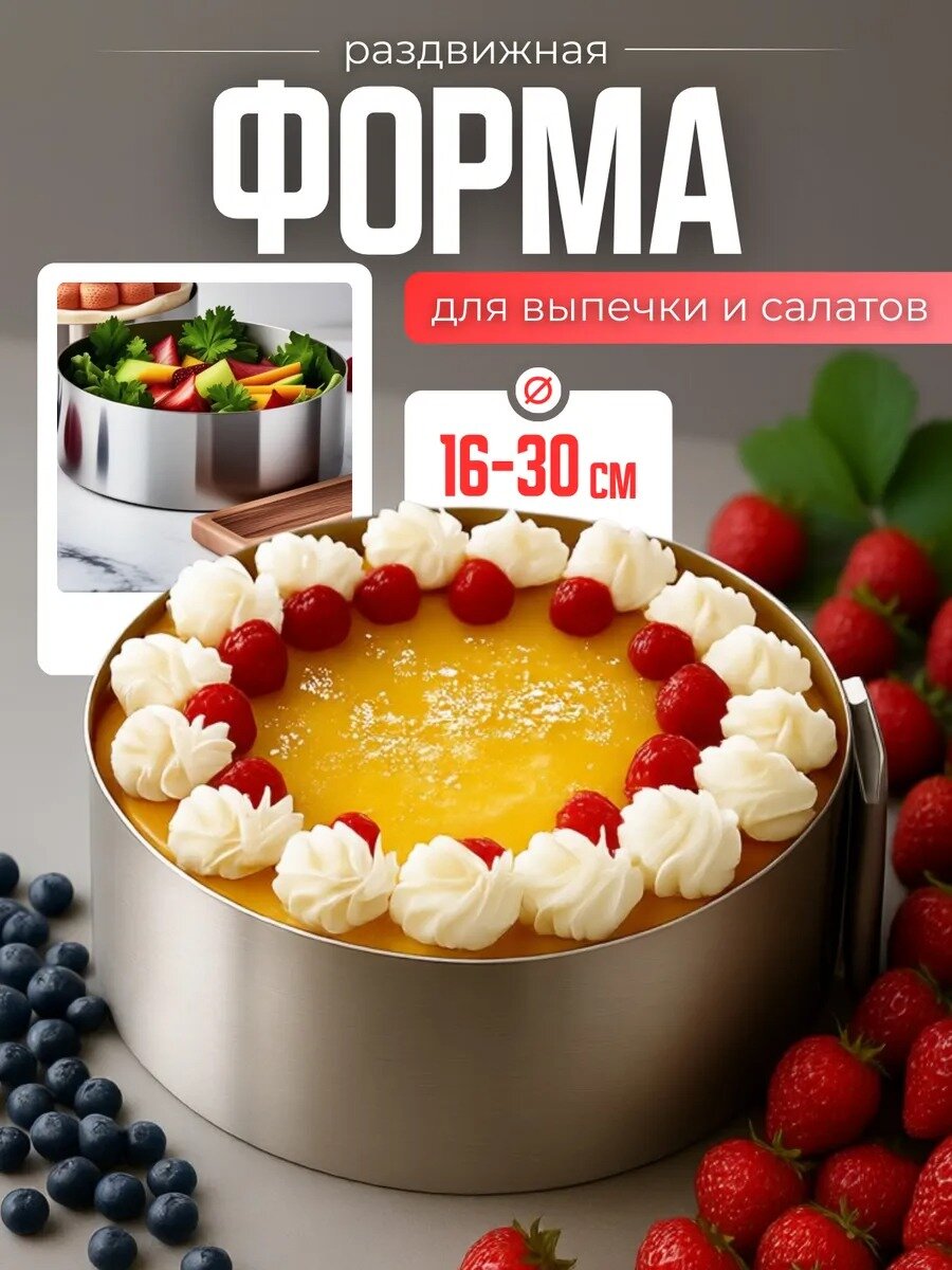 Форма для запекания, для выпечки раздвижная, кольцо кулинарное диаметром 16-30 см, форма для торта