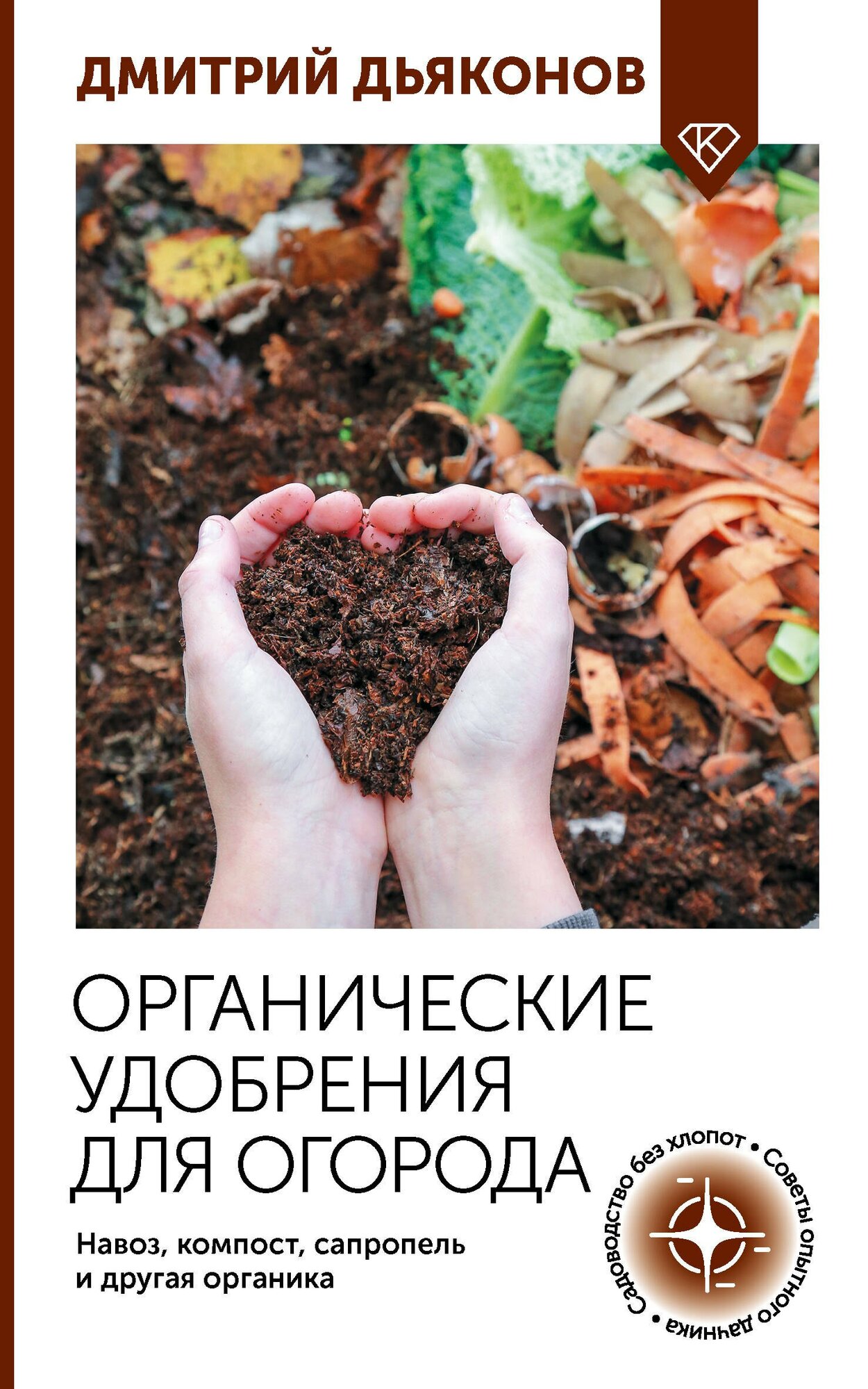 Органические удобрения для огорода. Навоз, компост,