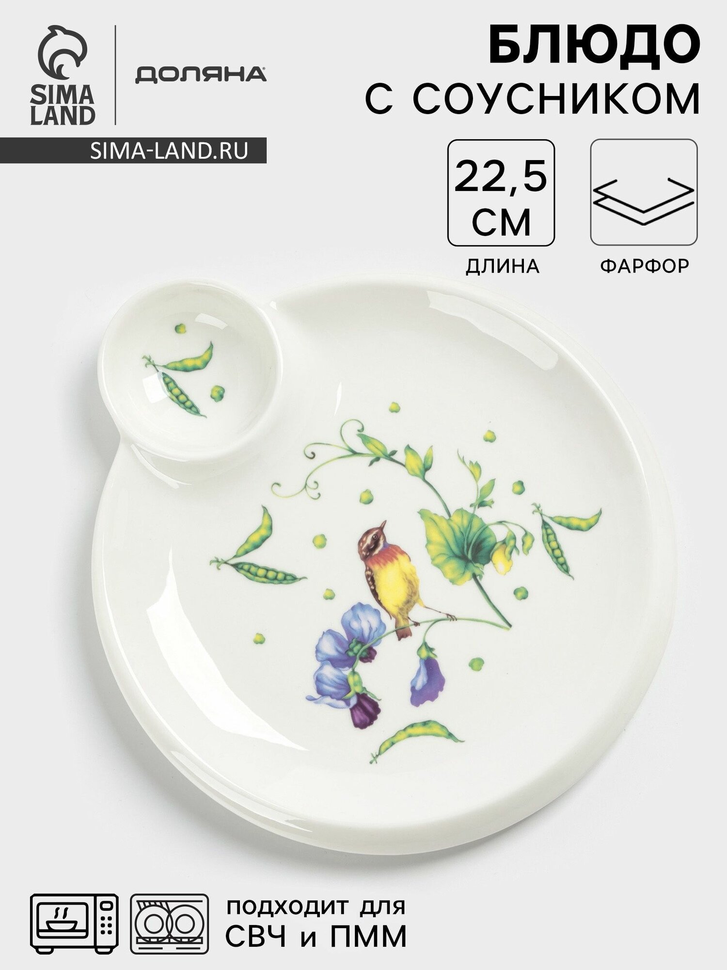 Блюдо с соусником Доляна "Зелёный сад", размер 22,5х20х2 см, цвет белый