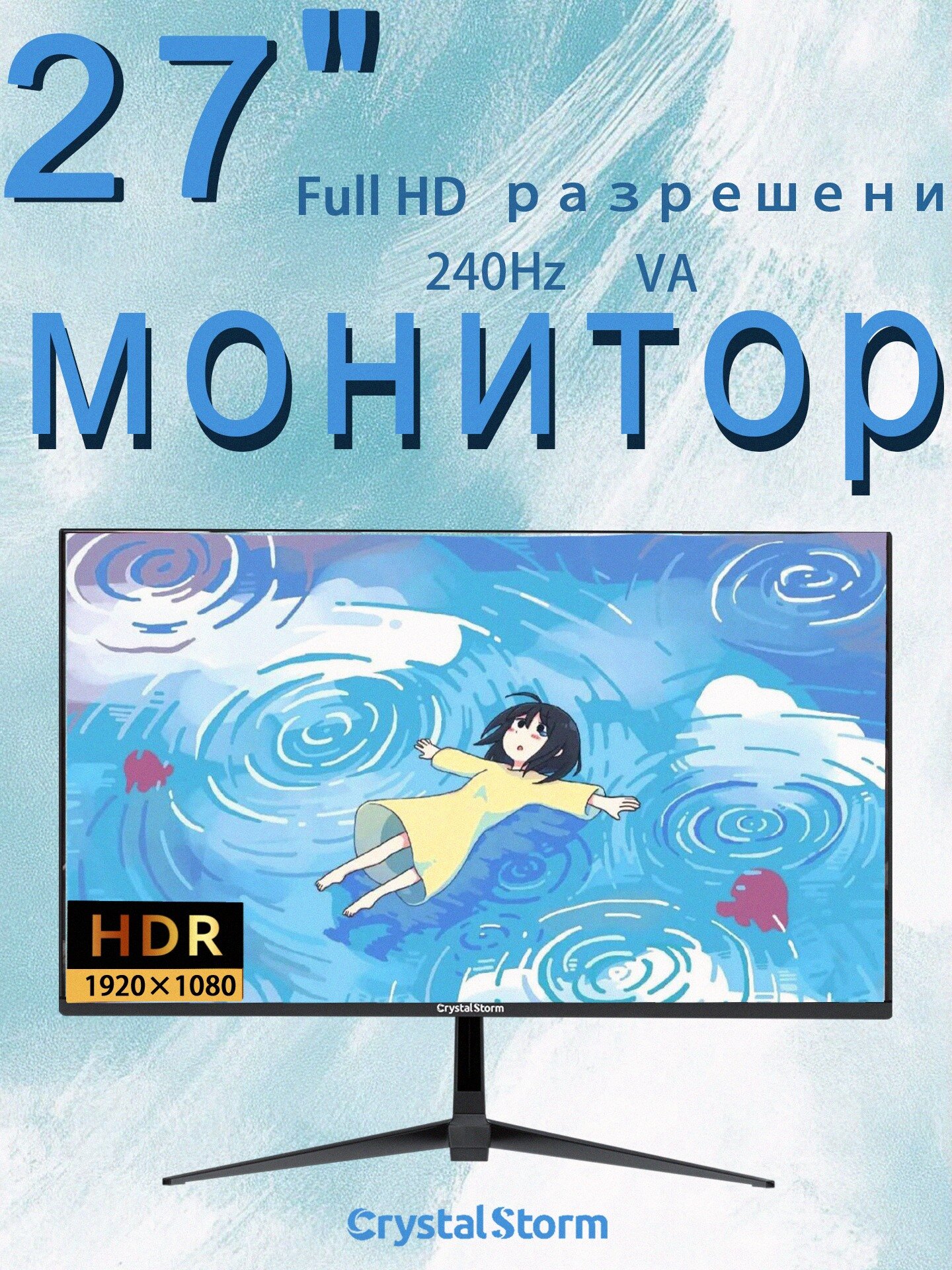 CrystalStorm 27" Монитор 1920x1080 240 Гц, VA, Чёрный игровой, для компьютера