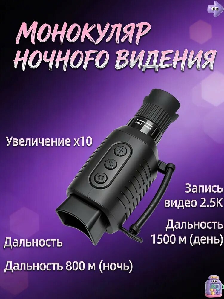 Монокуляр ночного видения и тепловизор с мощной ИК-подсветкой, видимость 800м в полной темноте