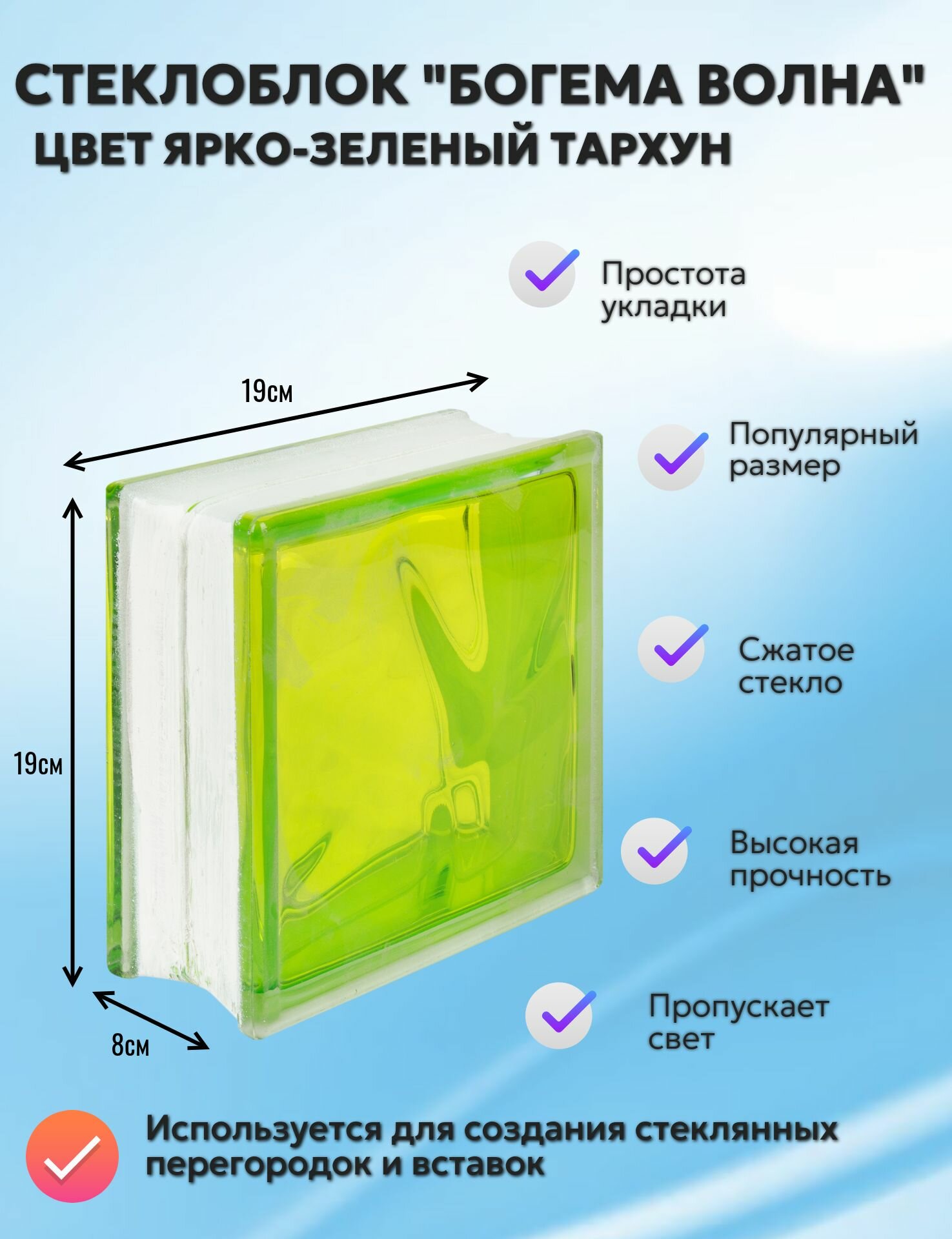 Стеклоблок