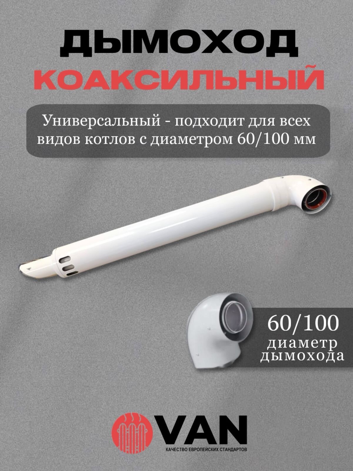 Комплект дымохода