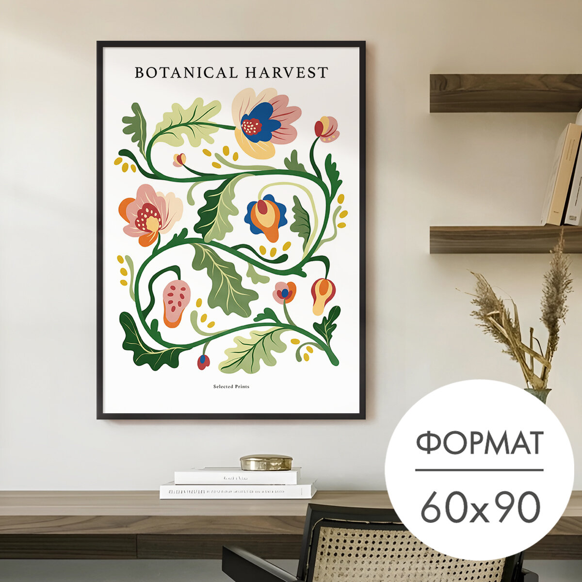 Постер "Ботанический узор" 60x90 без рамки на стену для интерьера