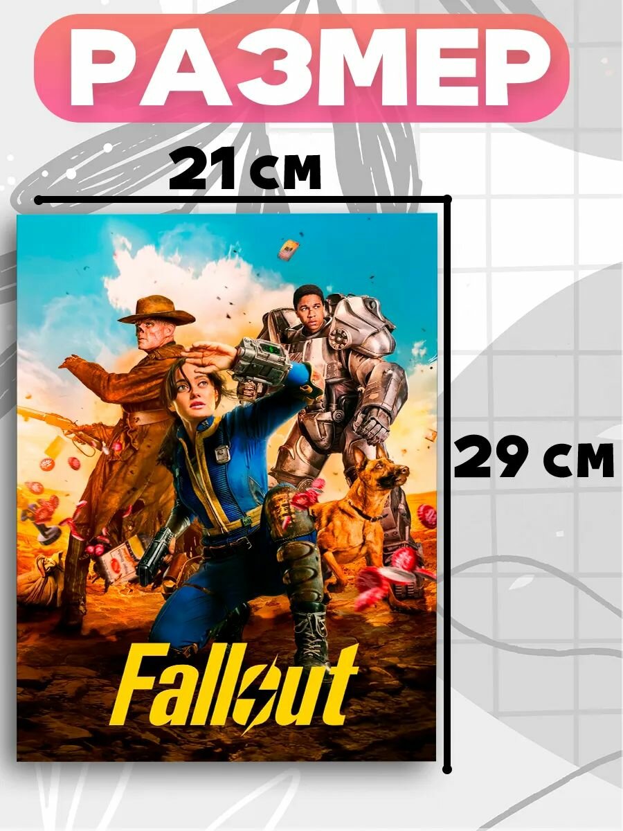 Постер на стену Fallout, плакат 1шт, А4 размер. — фото 1