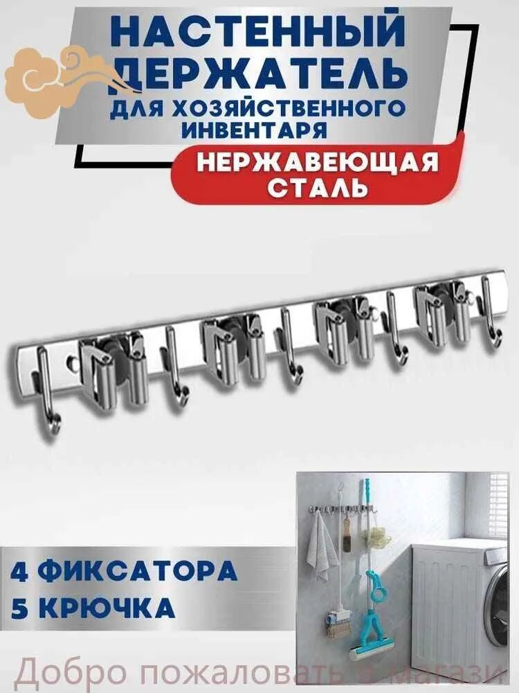 Настенный держатель для швабры, уборочного инвентаря, с крючками для тряпок