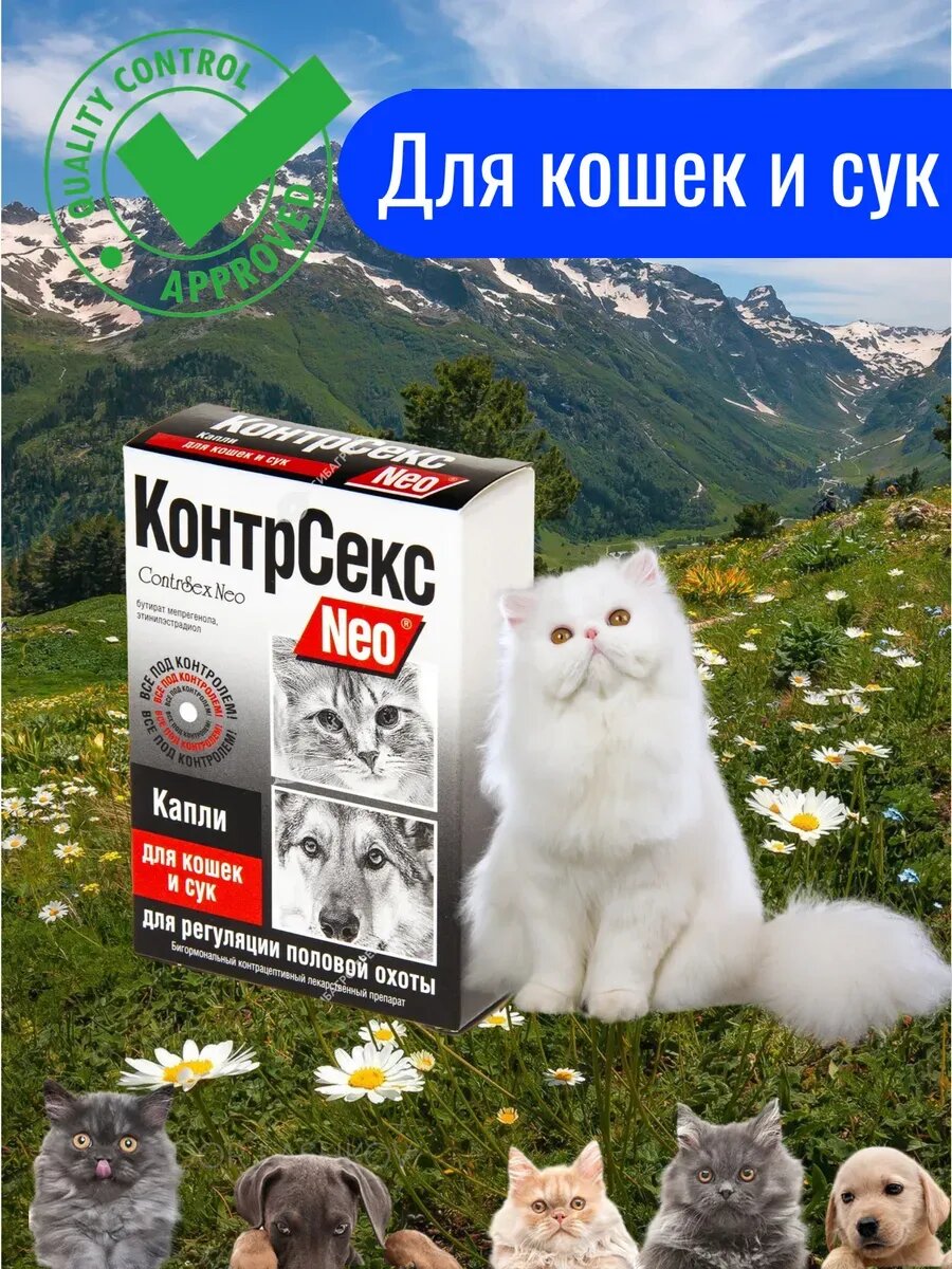 Для половой охоты контрсекс NEO для кошек и сук, 2 мл капли