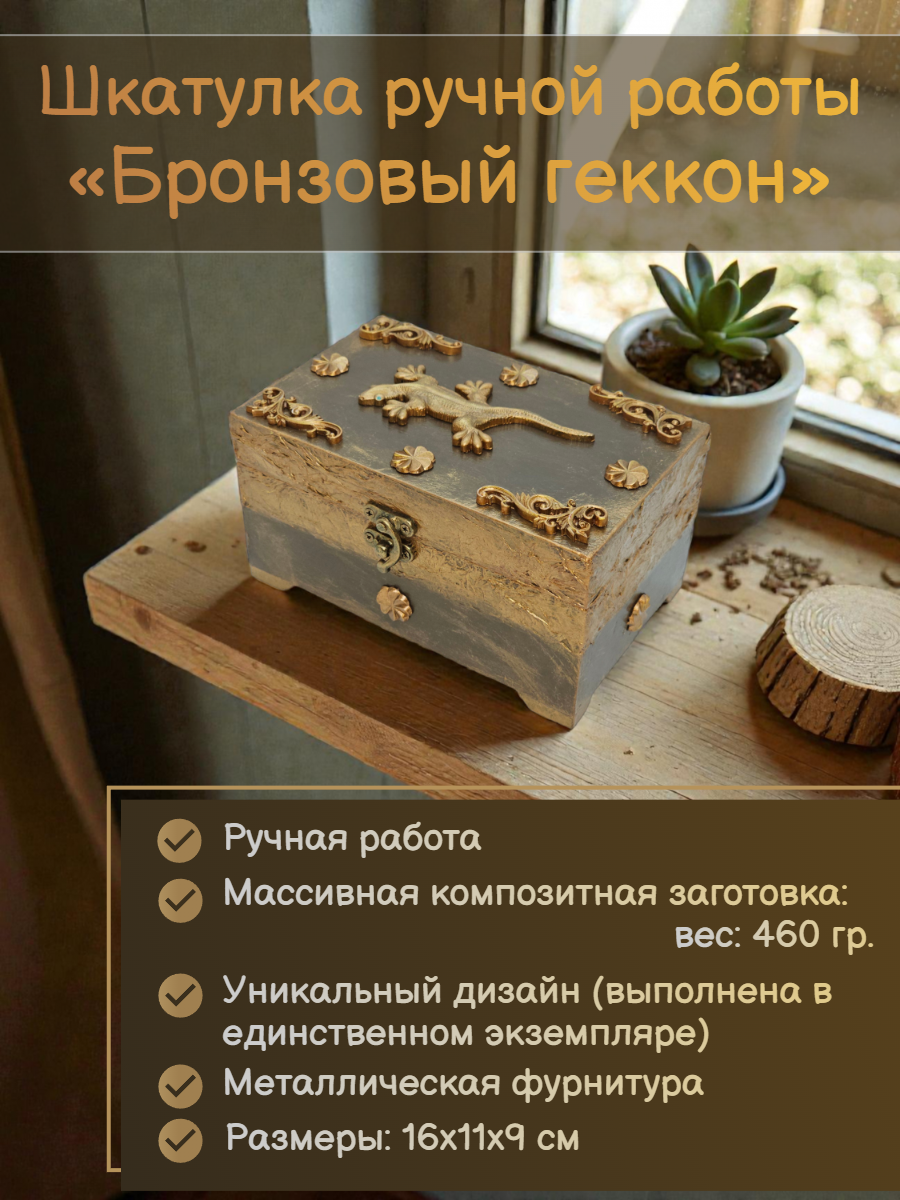 Шкатулка "Бронзоый геккон", ручная работа, 16x10.5x9 см, алый мраморный бархат