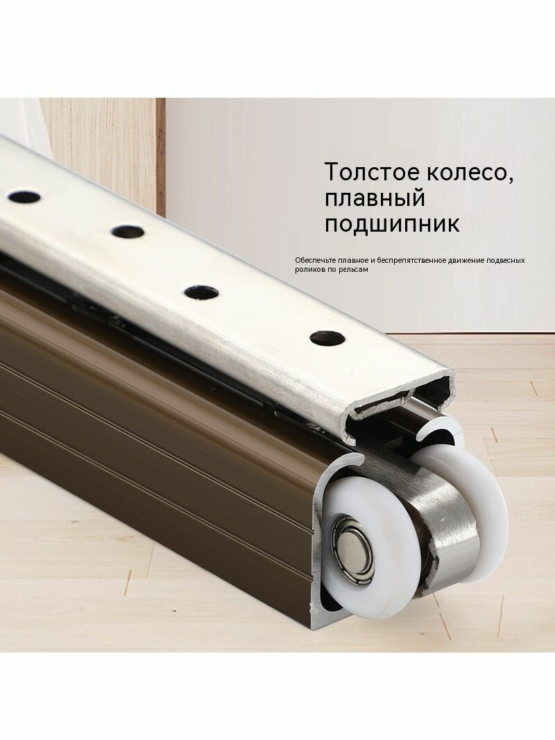 1 м, Направляющая система для раздвижных деревянных дверей с роликовым механизмом