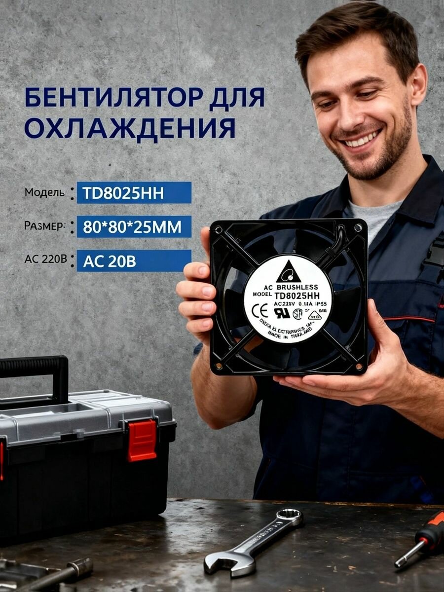 Вентилятор 80х80х25мм 220В (220v) 12038