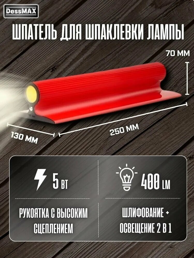 Шпатель 250mm скребок строительный многофункциональный с LED-светильник, нескользящей ручкой