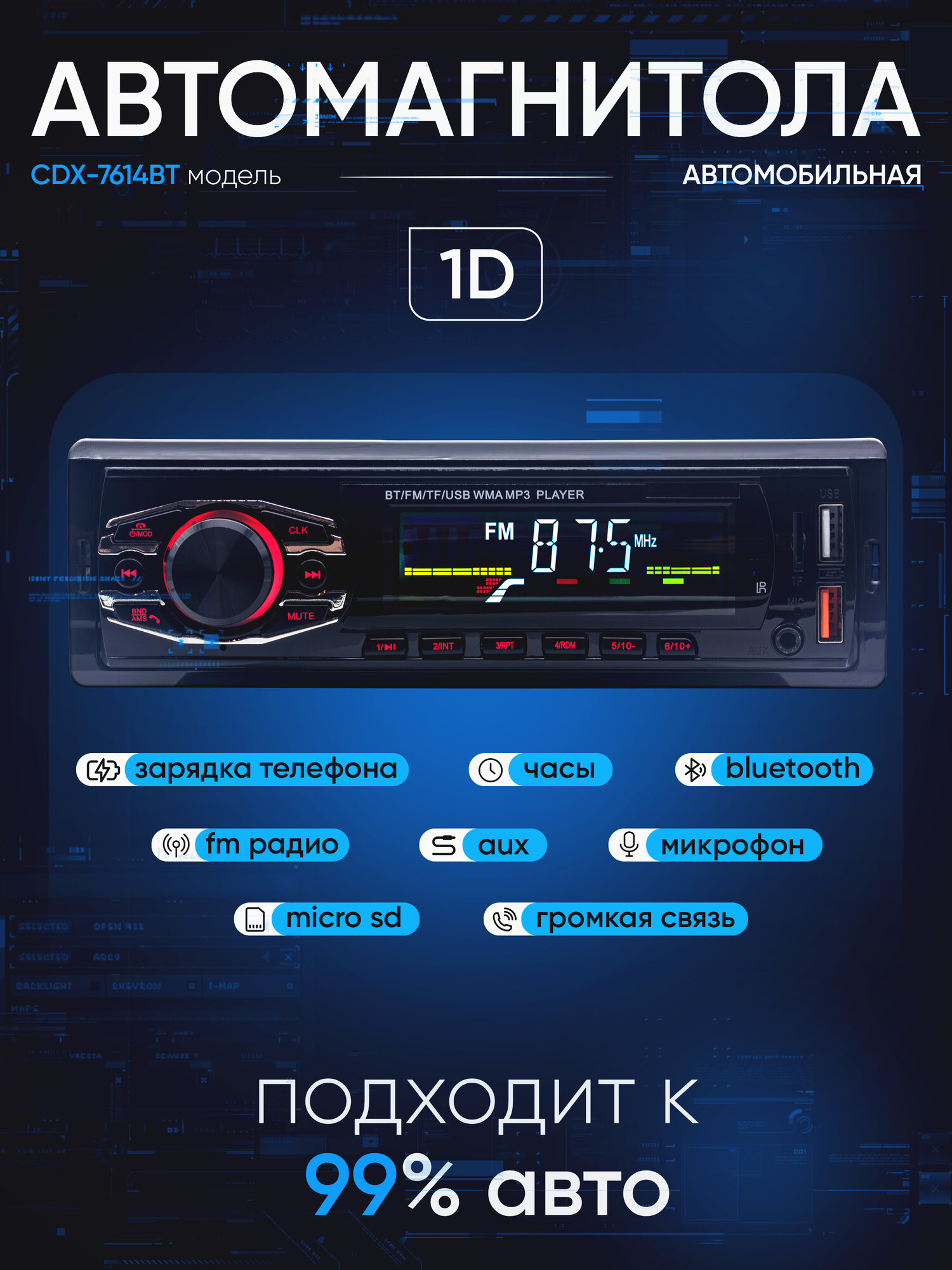 Автомагнитола 1 Din с Bluetooth 7614 + пульт ДУ в комплекте