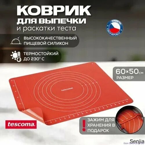 Коврик для приготовления, 0.60м х 50 см, 1 шт