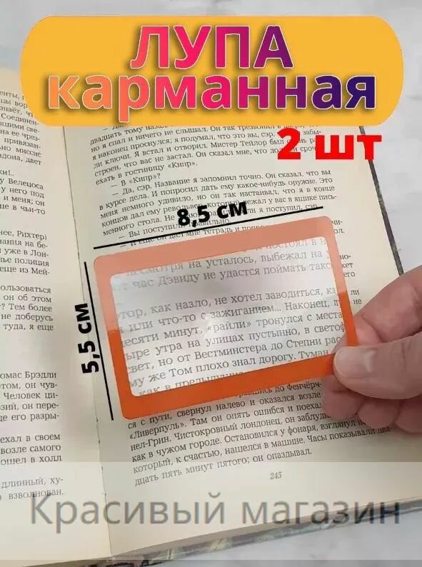 2 штуки Лупа карманная гибкая, увеличительное стекло Френеля в форме кредитки, тонкое (для чтения)
