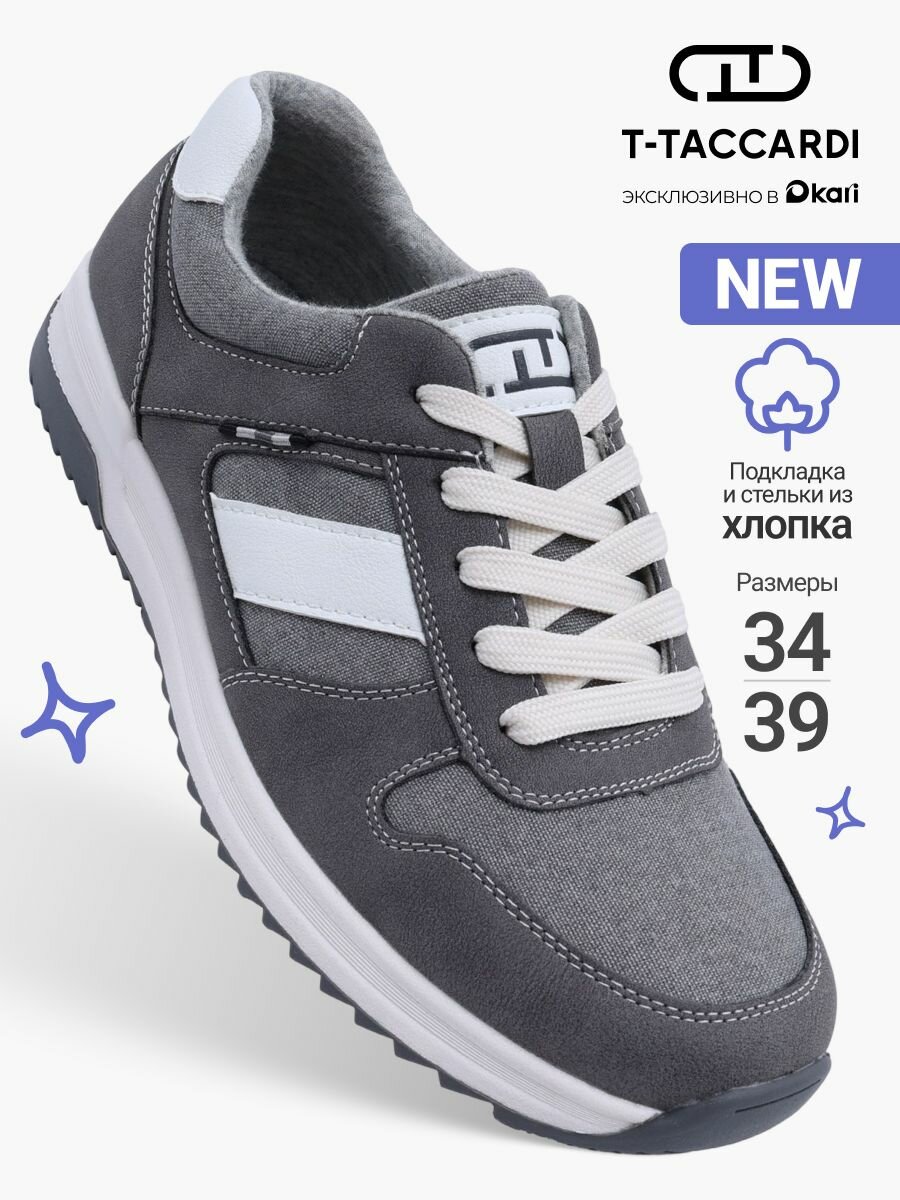 Кроссовки Кроссовки для мальчика для активного отдыха T.TACCARDI размер 37 цвет серый