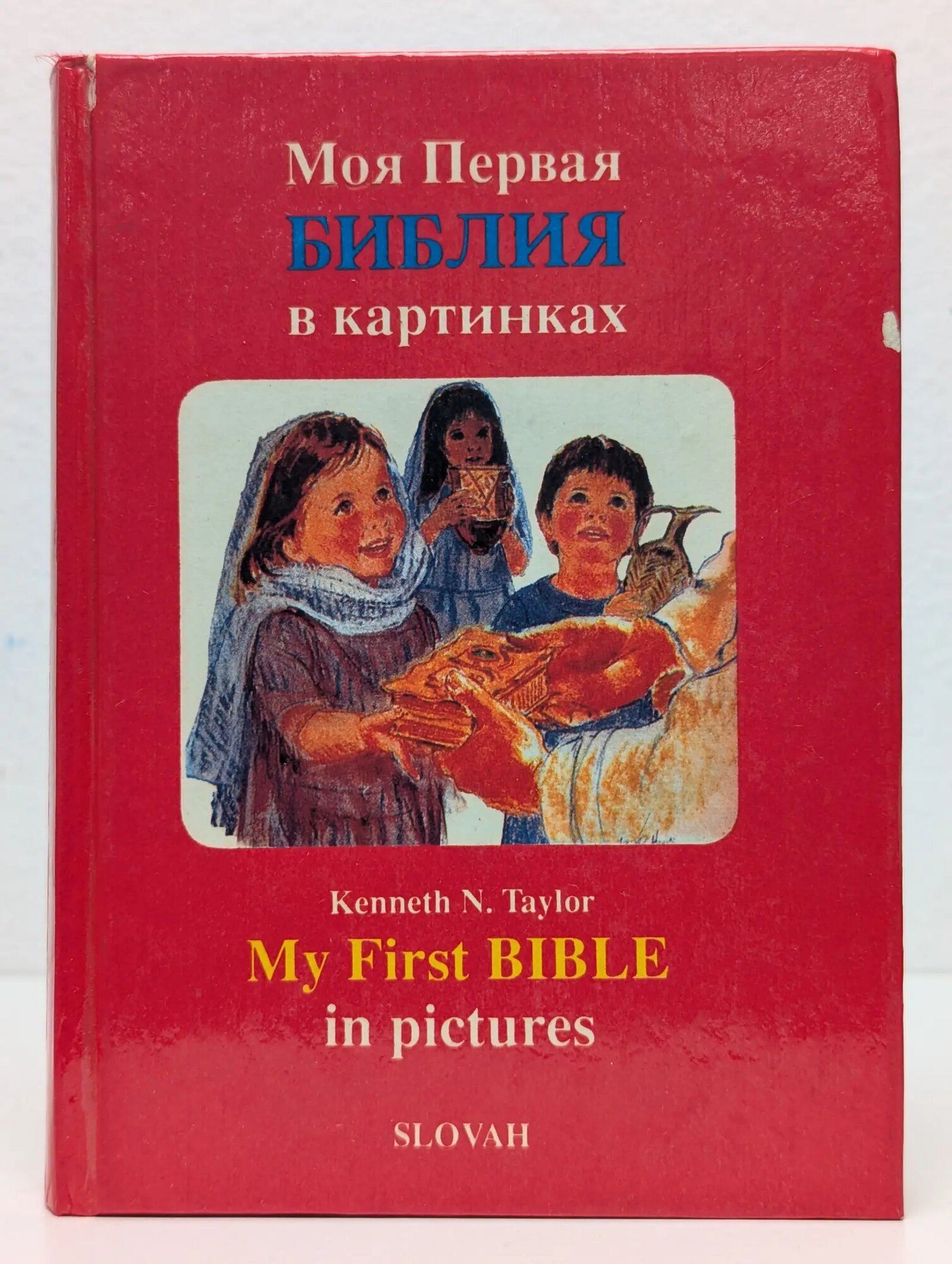 Моя первая Библия в картинках. My First Bible in pictures Тейлор Кеннет 1992