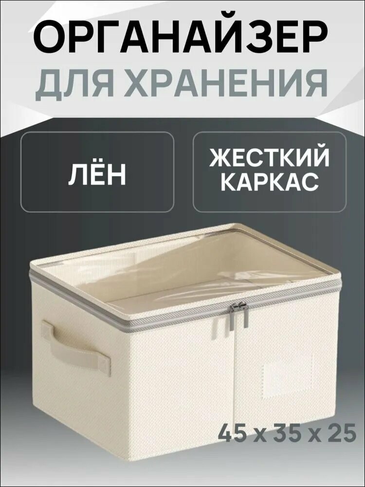New Zip Коробка для хранения длина 45 см, ширина 35 см, высота 25 см.