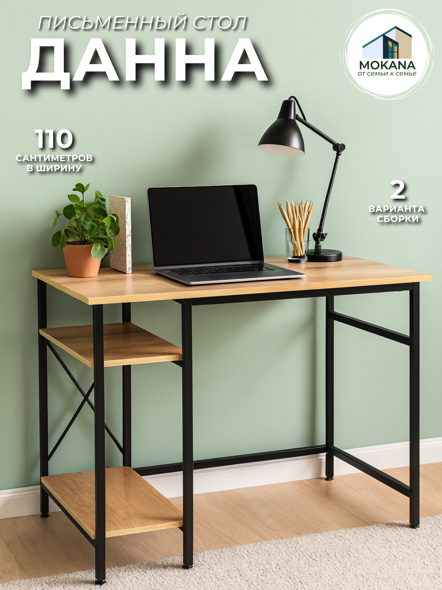 Стол компьютерный MOKANA "Данна", школьный, лофт, ЛДСП, металл, регулируемая высота ножек, цвет черный, лофт