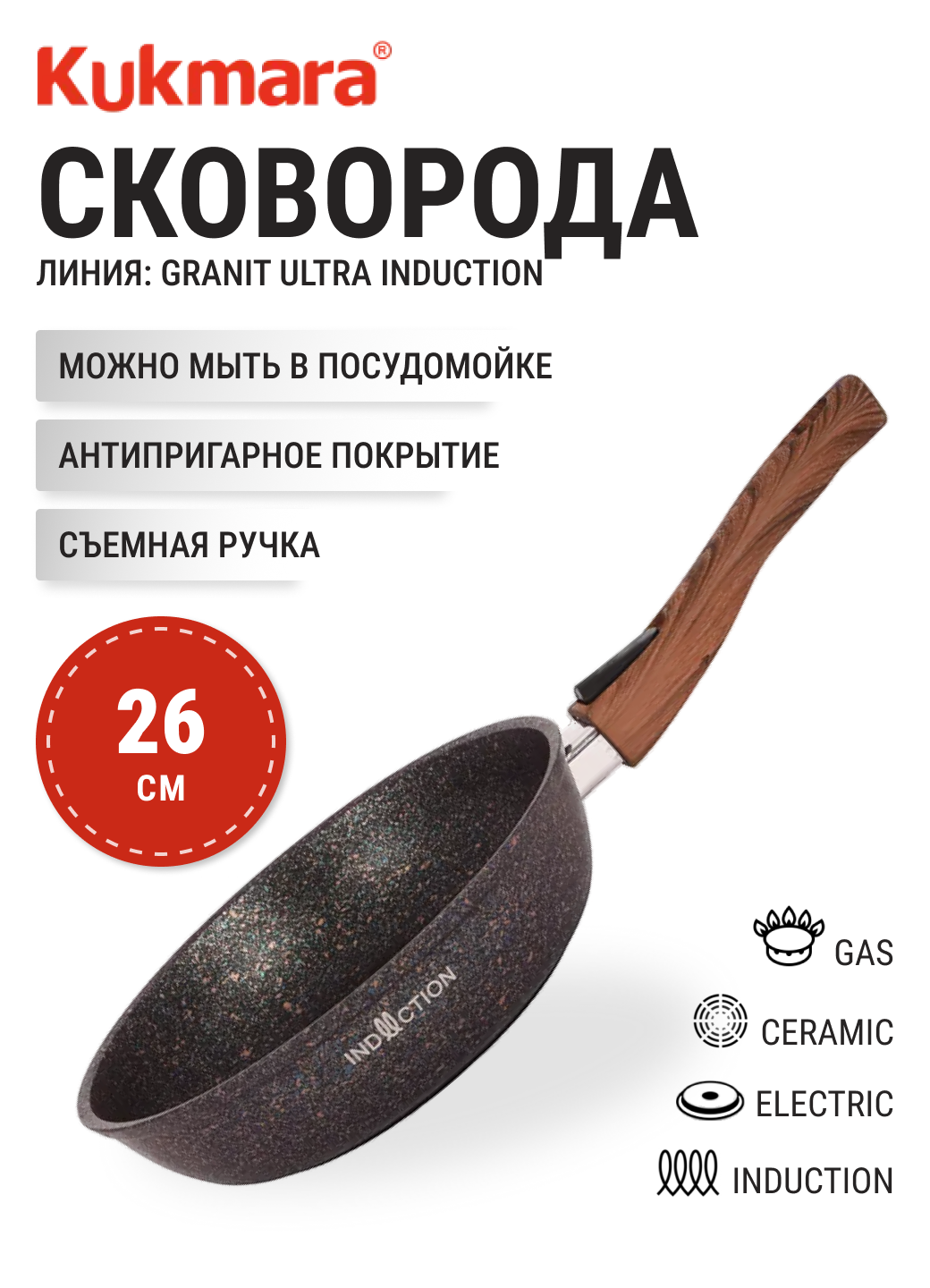 Сковорода 26 см KUKMARA сггиш262а, синий, антипригарное покрытие, съемная ручка