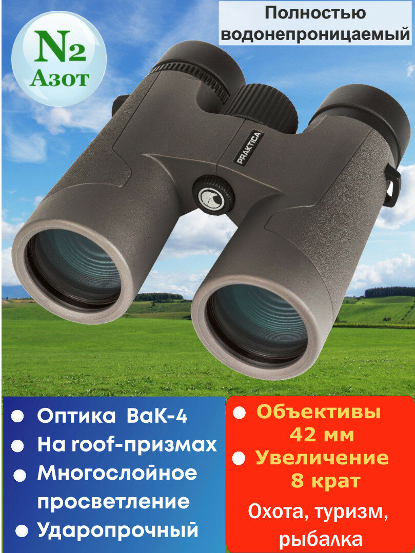 Бинокль Praktica Pioneer R 8x42, водозащита, с наполнением азота