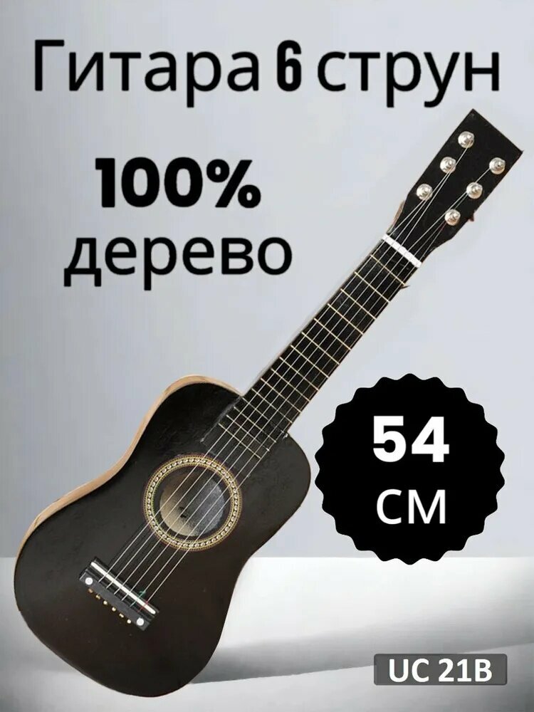 Гитара детская игрушечная деревянная 6 струн, черное