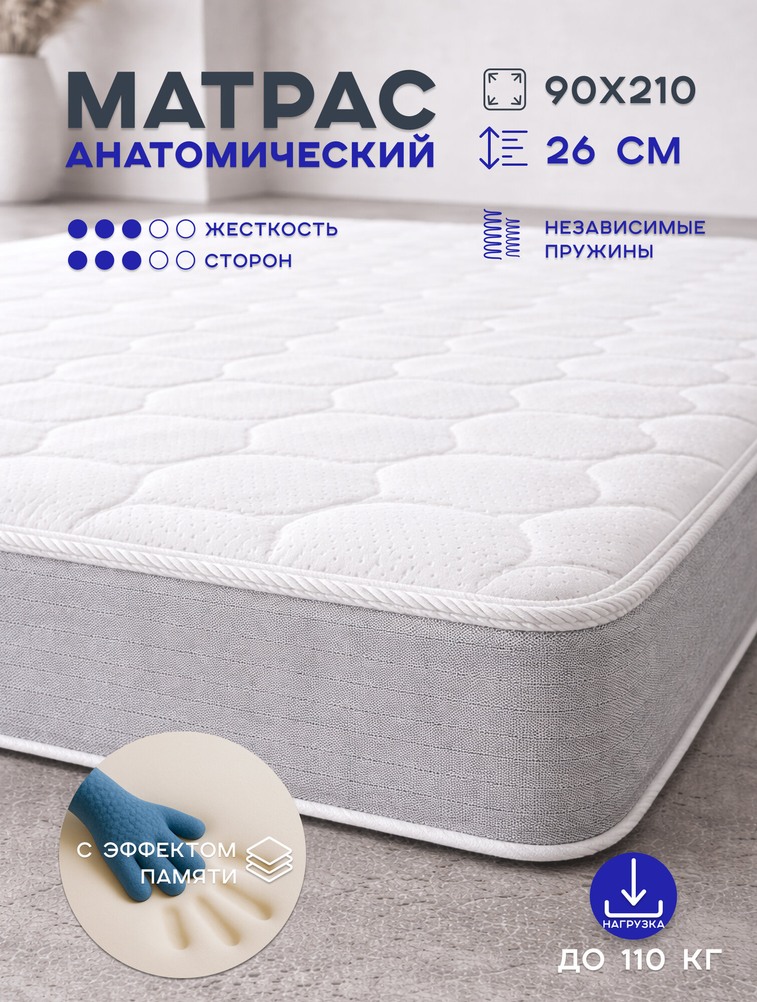 Матрас 90х210 Ортис MEMORY COMFORT LOF EXTRA, двухсторонний анатомический / ортопедический
