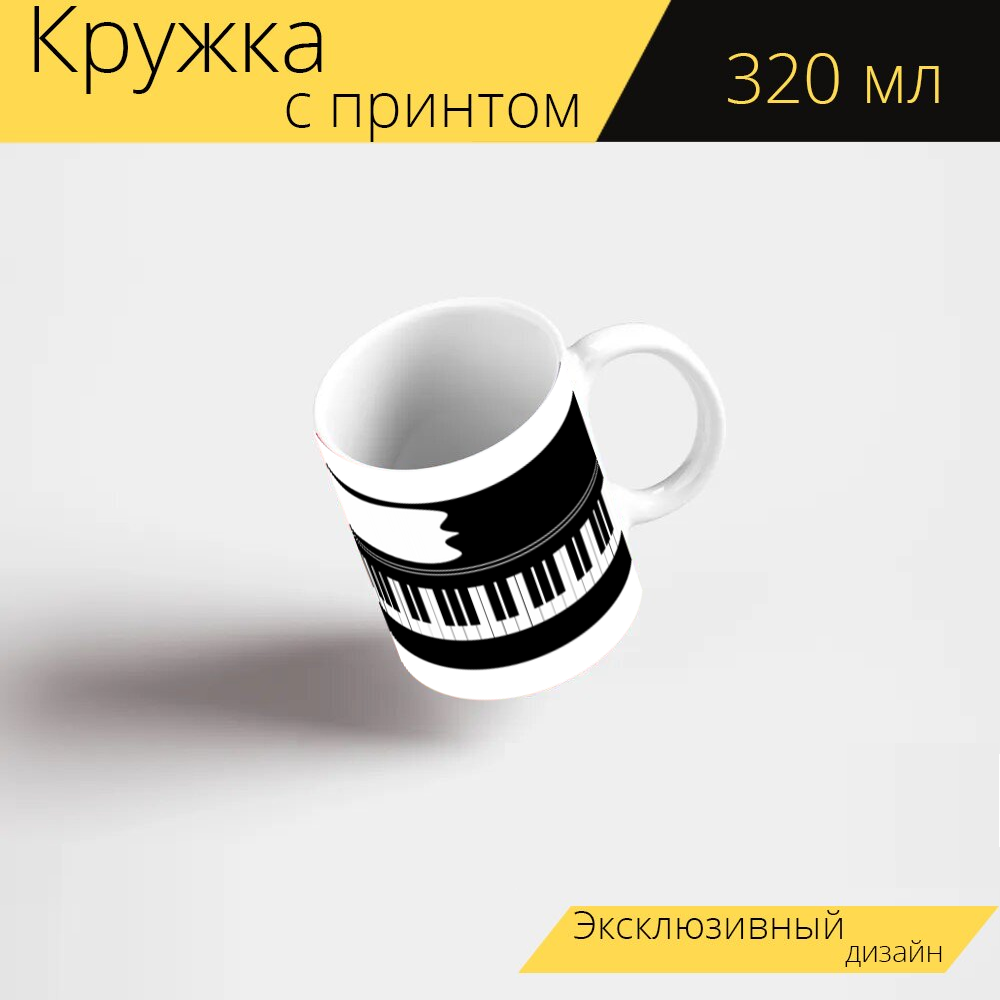 Кружка с рисунком, принтом "Клавиатура фортепиано с кадра Фортепианной клавиатуры с рамкой для текста на черном фоне Фортепиано клавиатура клавиатура пианино черный белый." 320 мл.