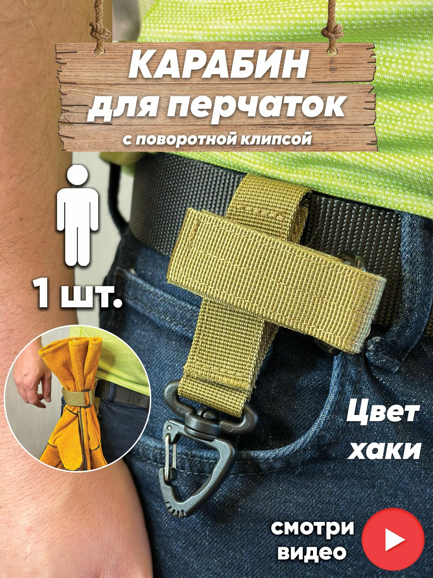 Карабин держатель перчаток, стропы, веревки, бейсболки на пояс, тактическую разгрузку, рюкзак.