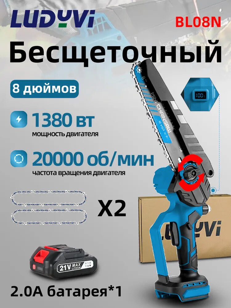 Бесщеточная электрическая пила 1380 Вт 8 дюймов 21 В Аккумуляторная бензопила Деревообрабатывающие инструменты Садовый триммер